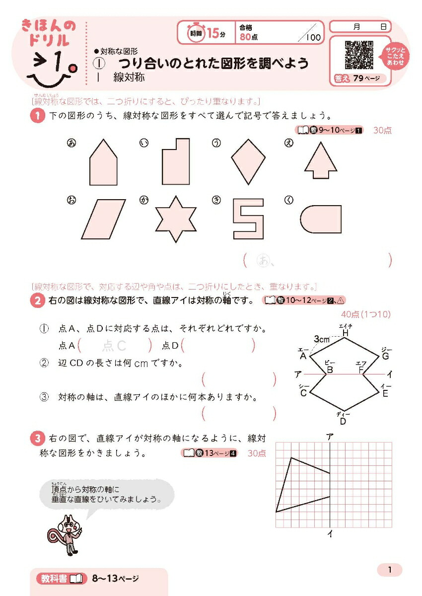 楽天ブックス 小学 教科書ぴったりドリル 算数6年 東京書籍版(教科書完全対応、スマホでもサクッとこたえあわせ、復習テスト、がんばり表つき